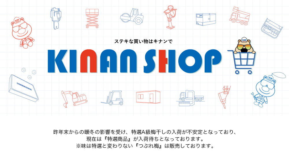 kinan-shop
